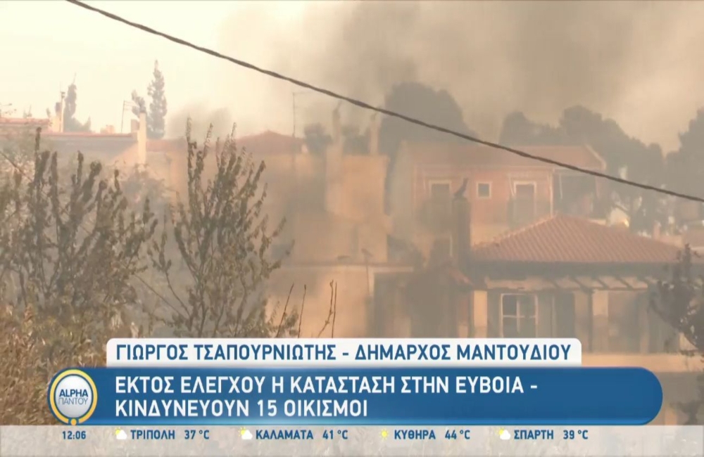 Εκτός ελέγχου η κατάσταση στην Εύβοια - Κινδυνεύουν 15 οικισμοί (vids ...