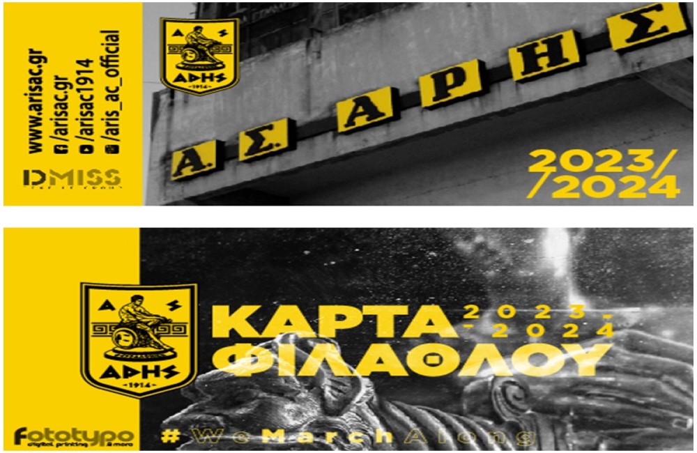 Αρχίζει η διάθεση της Κάρτας φιλάθλου του ΑΡΗ για την αγωνιστική ...