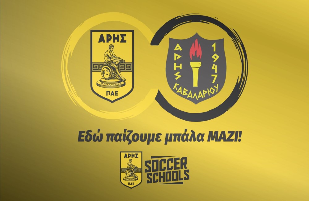 ΑΡΗΣ Καβαλαρίου, η δεύτερη ακαδημία στο ARIS SOCCER SCHOOLS ...