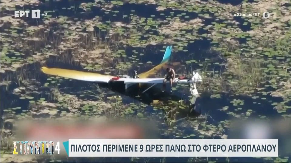 Πιλότος περίμενε 9 ώρες πάνω στο φτερό αεροπλάνο (vid) - AllAboutARIS.gr
