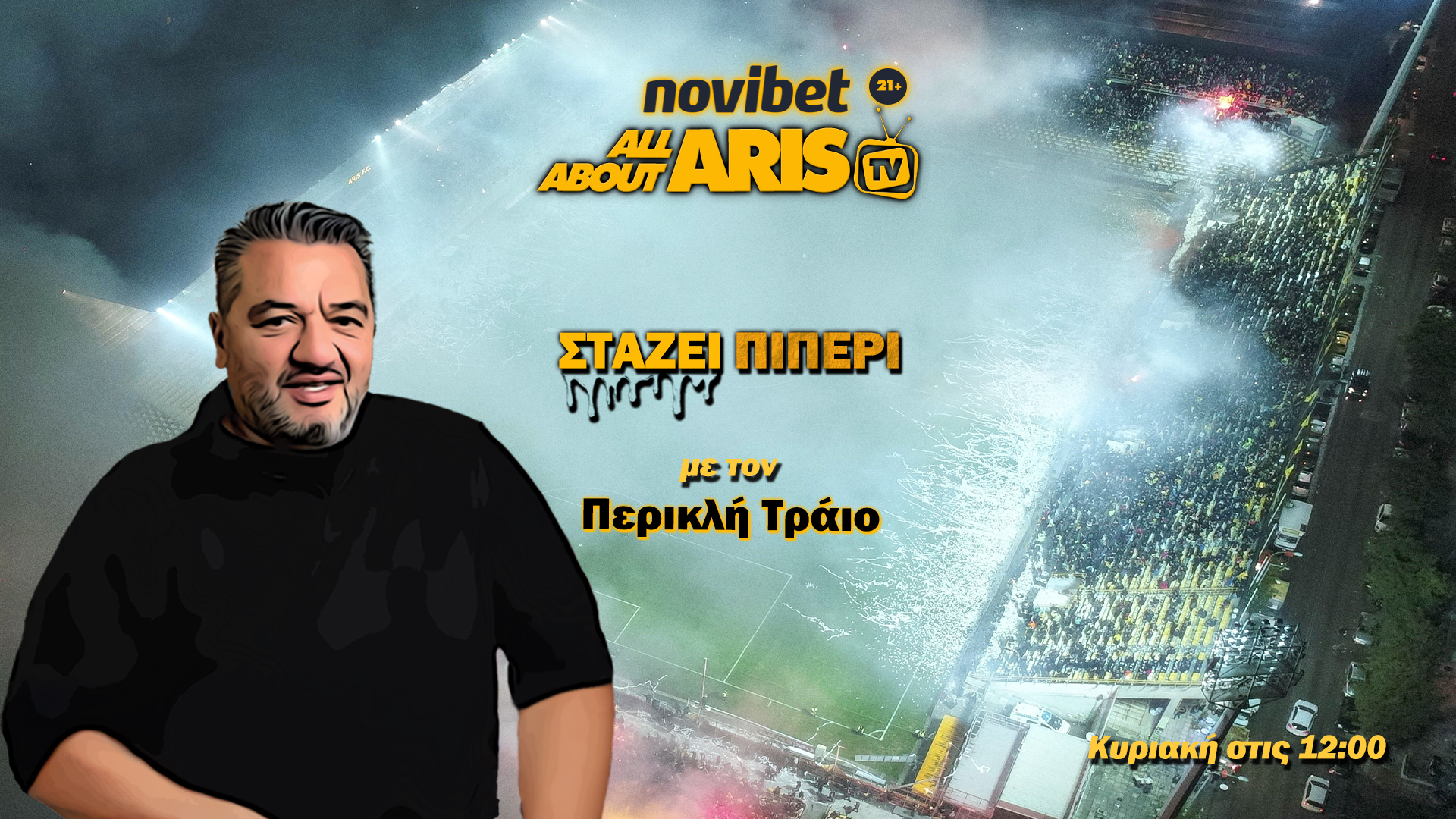 Στάζει Πιπέρι στο Novibet AllAboutARIS TV με κουβέντα και ανάλυση για ...