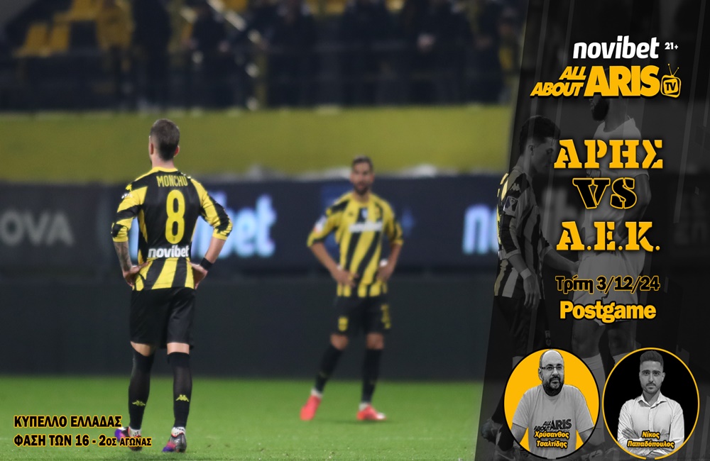 NOVIBET ALLABOUTARIS TV : POST GAME ΑΡΗΣ-ΑΕΚ 1-1 (vid) - AllAboutARIS.gr