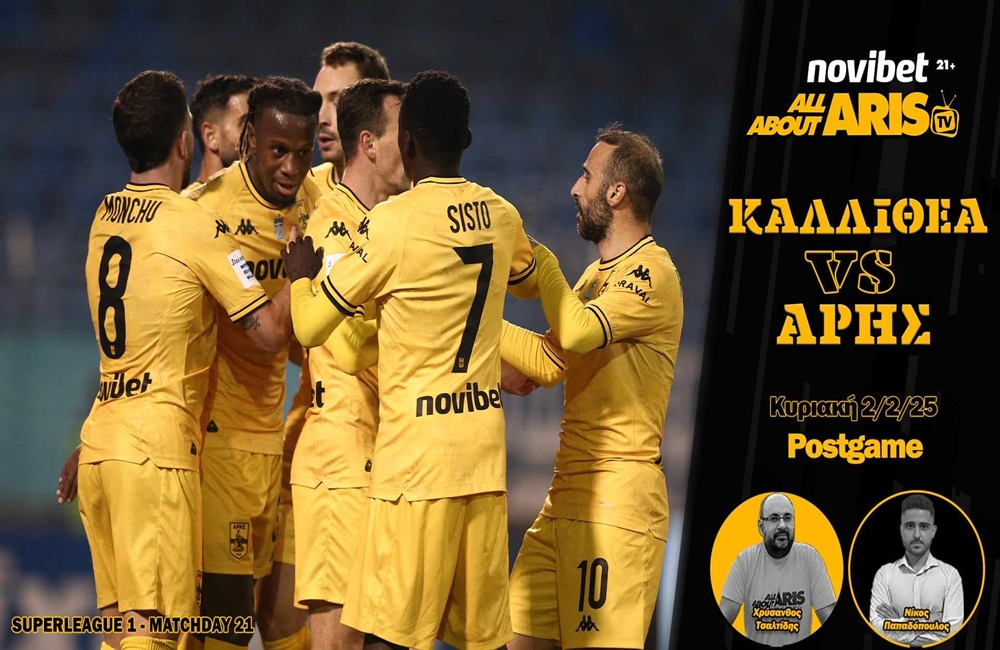 NOVIBET ALLABOUTARIS TV : POST GAME Καλλιθέα-ΑΡΗΣ 0-1 (vid ...