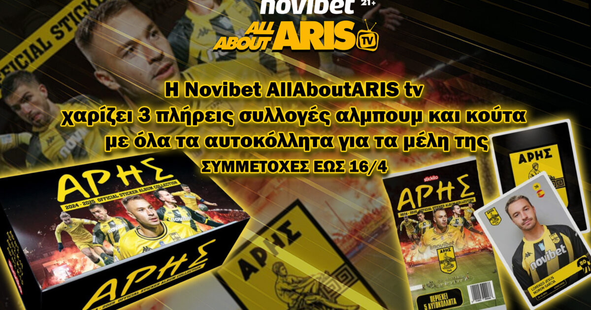 Η Novibet AllaboutARIS TV χαρίζει τρεις συλλογές άλμπουμ και όλα τα ...