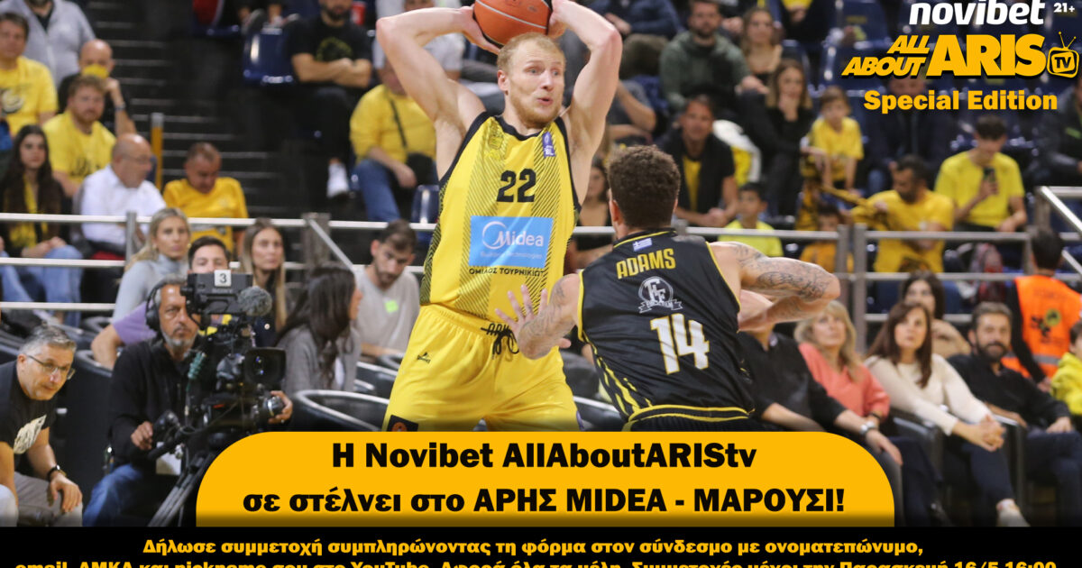 Στο ΑΡΗΣ Midea-Μαρούσι με τη Novibet AllAboutARIS TV - AllAboutARIS.gr