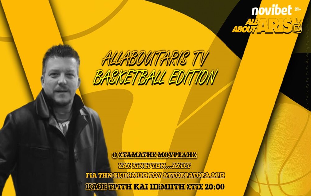 NOVIBET ALLABOUTARIS TV Basketball Edition: Εξελίξεις σε ΚΑΕ, επενδυτής ...
