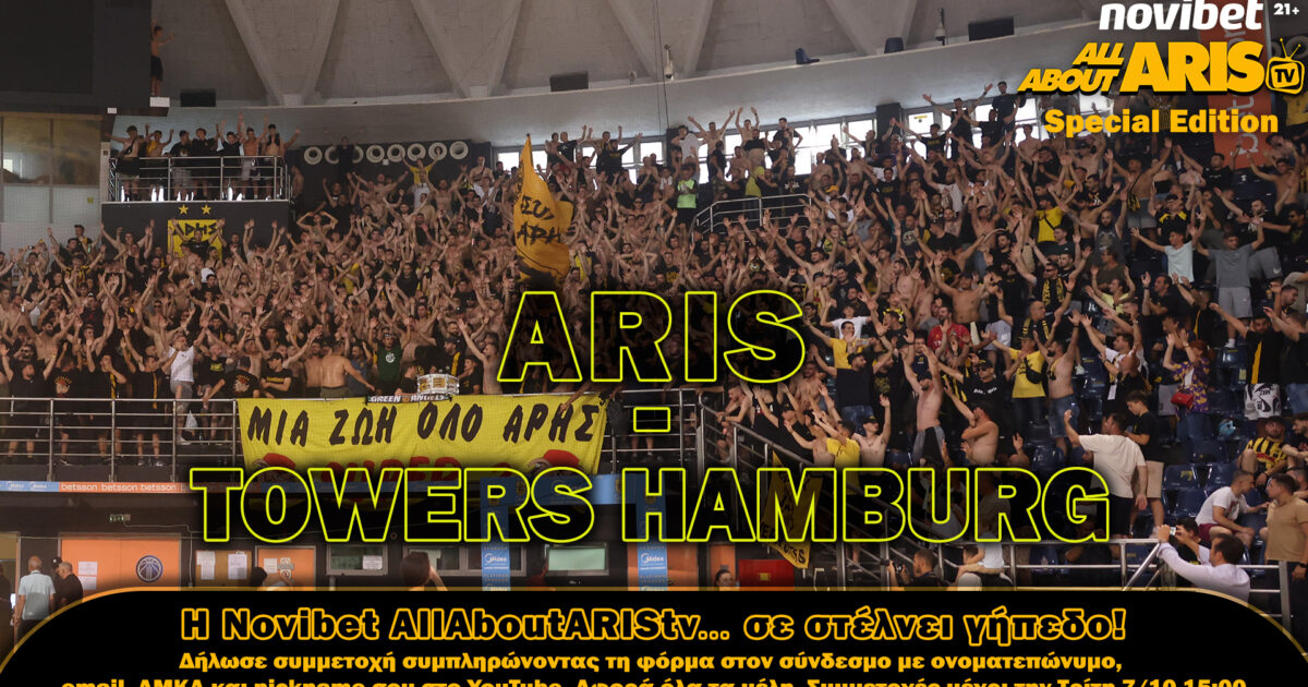 Novibet AllAboutARIS TV: Το... τελευταίο εισιτήριο για τον αγώνα με ...