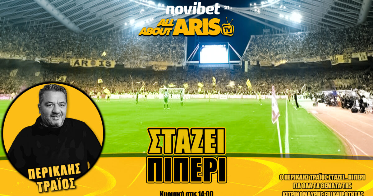 NOVIBET ALLABOUTARIS TV: Στάζει πιΠΕΡΙ μπασκετικό σκωτσέζικο ντουζ και ...