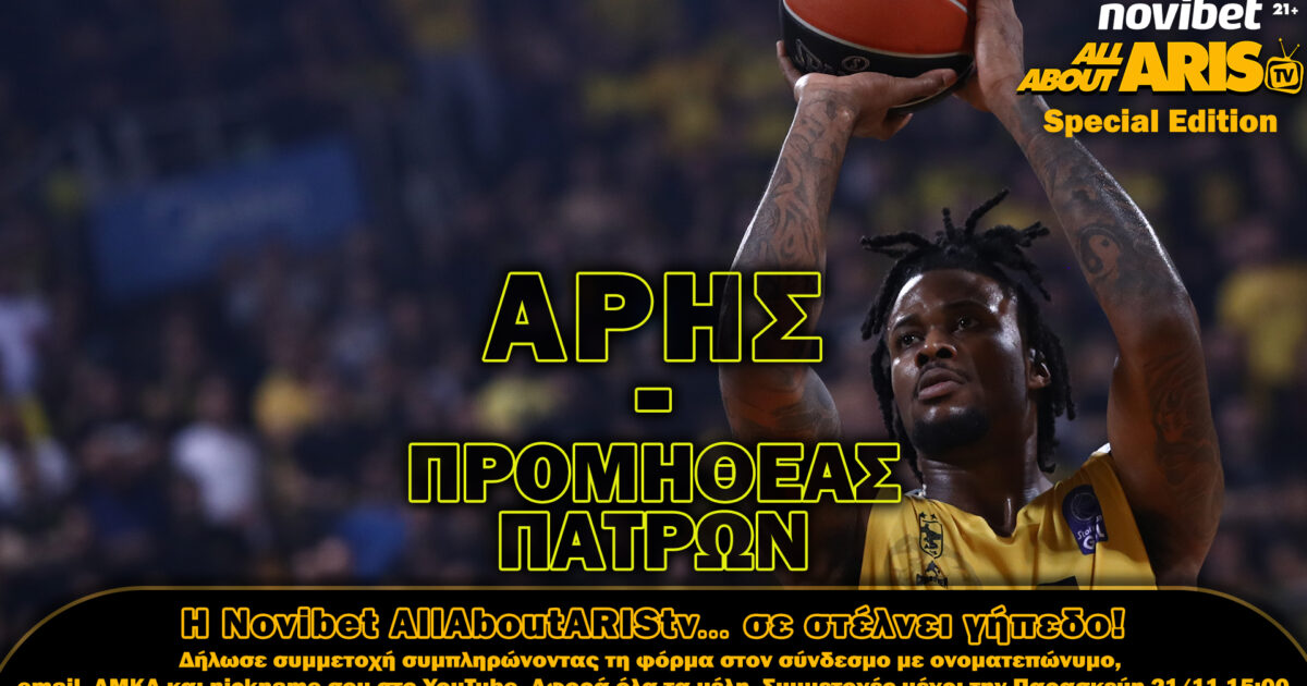 Η Novibet AllAboutARIS TV σας στέλνει στο ΑΡΗΣ Betsson-Προμηθέας ...